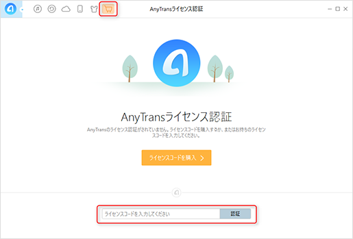 AnyTrans ライセンスの登録方法 | iMobie